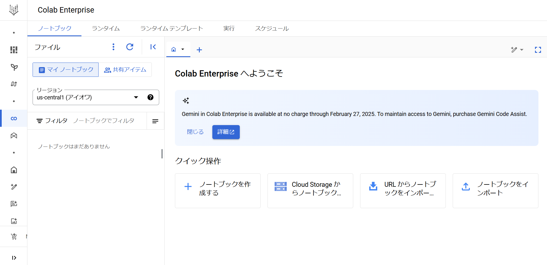 Gemini apiをColab Enterpriseで活用してみた。