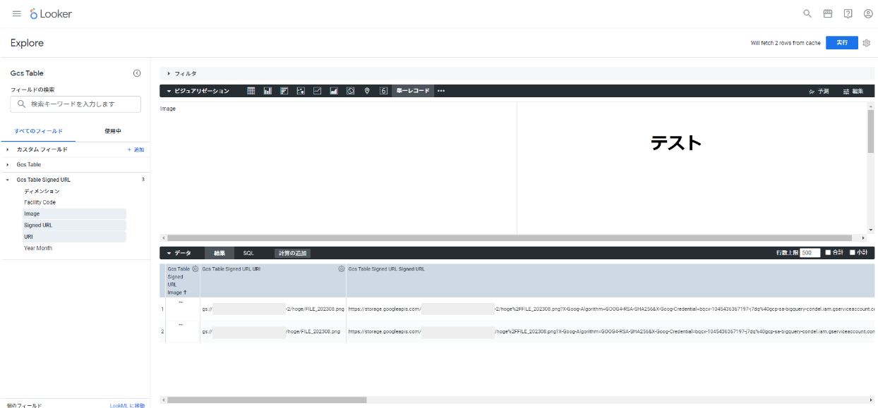 Cloud Storageの署名付きURLを使用して、Lookerダッシュボードに画像を表示する