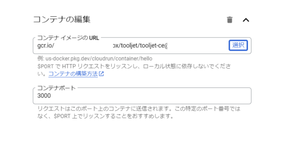 Cloud RunでToolJetを動かしてみた