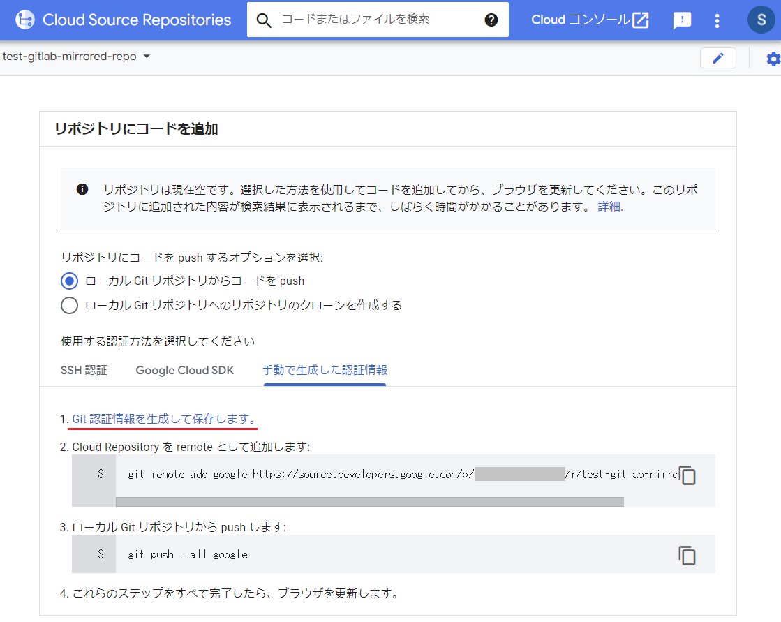 CE版GitlabからGCPへのCI/CDパイプライン