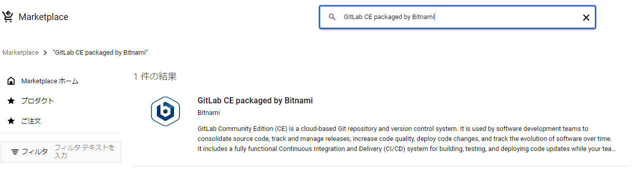 GCPにGitLabをIAP（Identity-Aware Proxy）を利用して構築してみる