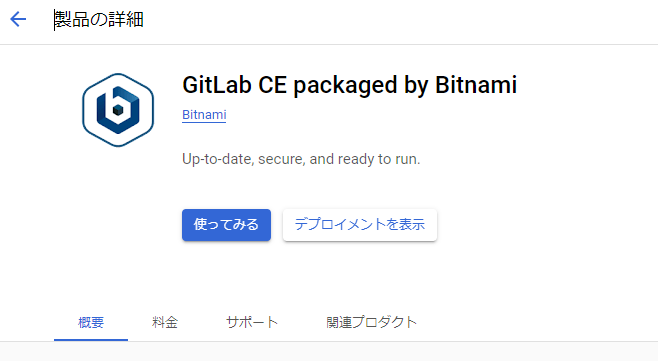 GCPにGitLabをIAP（Identity-Aware Proxy）を利用して構築してみる