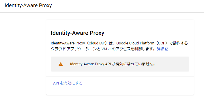 GCPにGitLabをIAP（Identity-Aware Proxy）を利用して構築してみる
