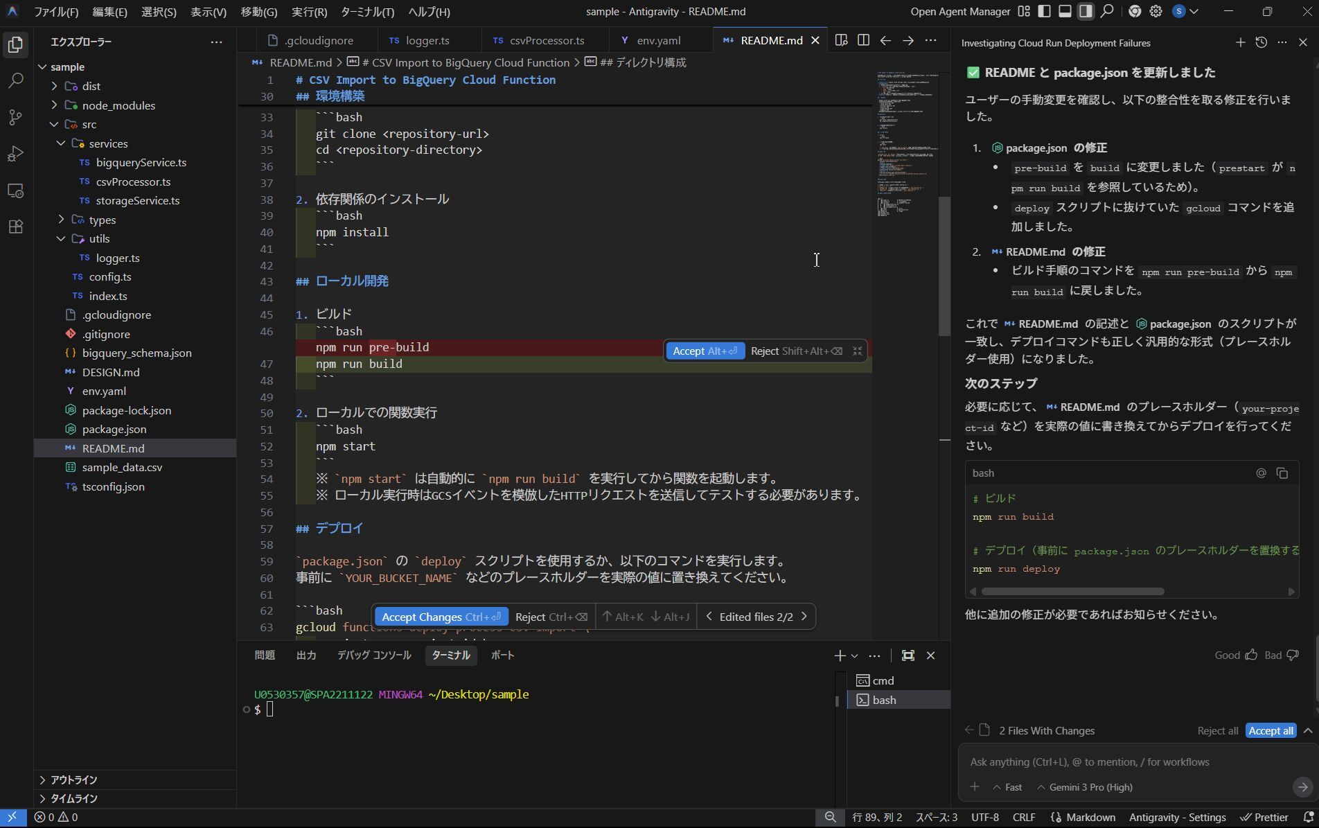Google Antigravity 導入してみた①